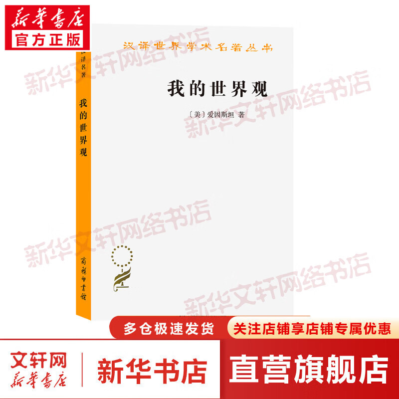 我的世界观 图书