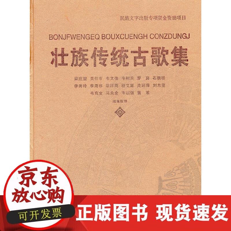 【现货】《壮族传统古歌集》