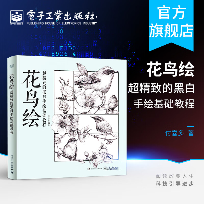 花鸟绘 超精致的黑白手绘基础教程