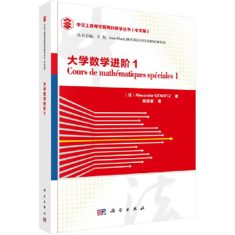 【现货】大学数学进阶1