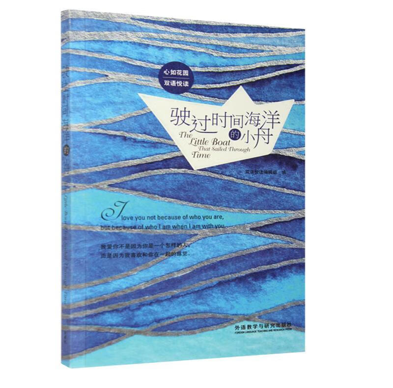 驶过时间海洋的小舟【好书，下单速发】