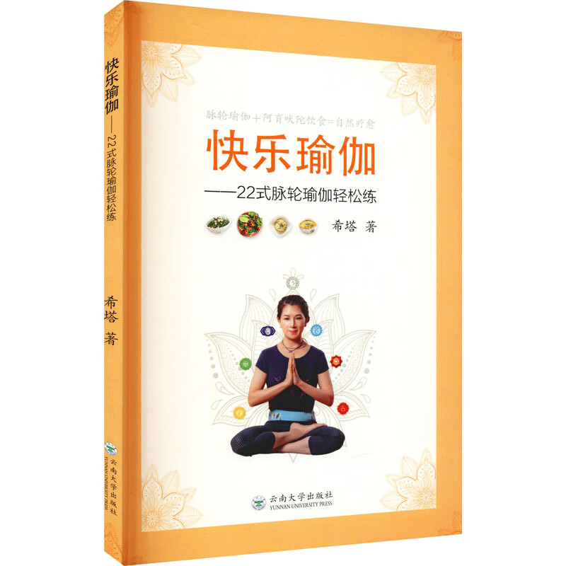 快乐瑜伽——22式脉轮瑜伽轻松练
