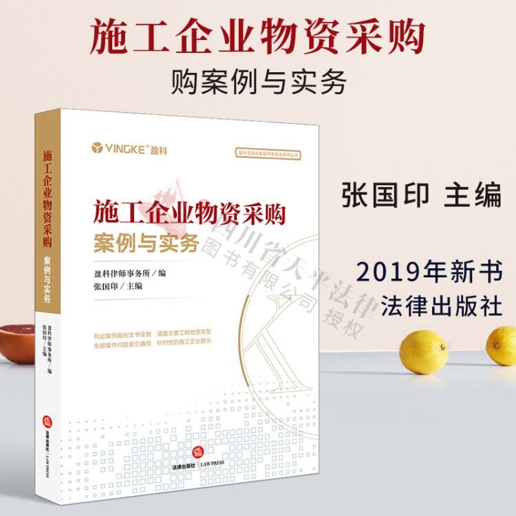 施工企业物资采购案例与实务