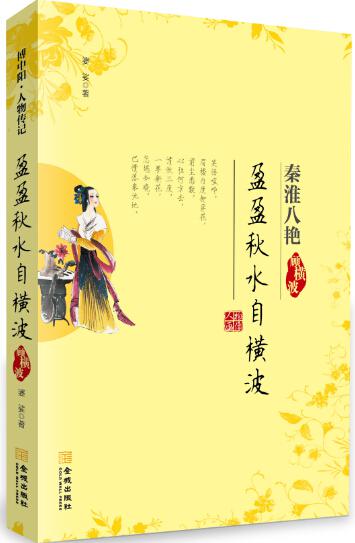 盈盈秋水自横波 婆娑著【书】