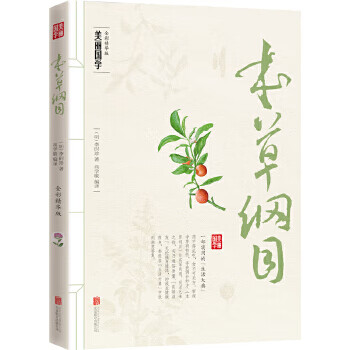 本草纲目 李时珍