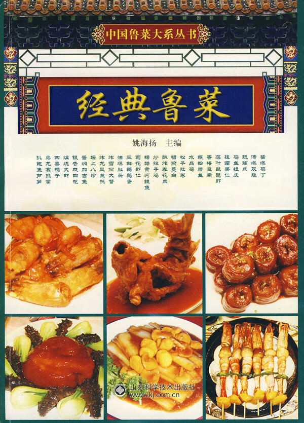 经典鲁菜【特惠】