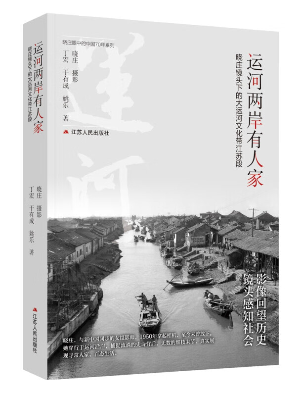 运河两岸有人家