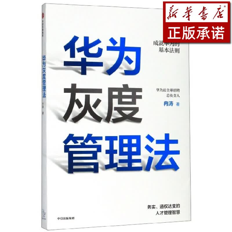 华为灰度管理法