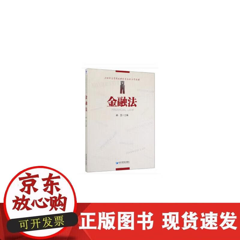 【现货】金融法