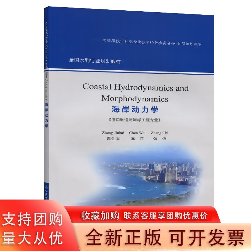 海岸动力学（英文版）