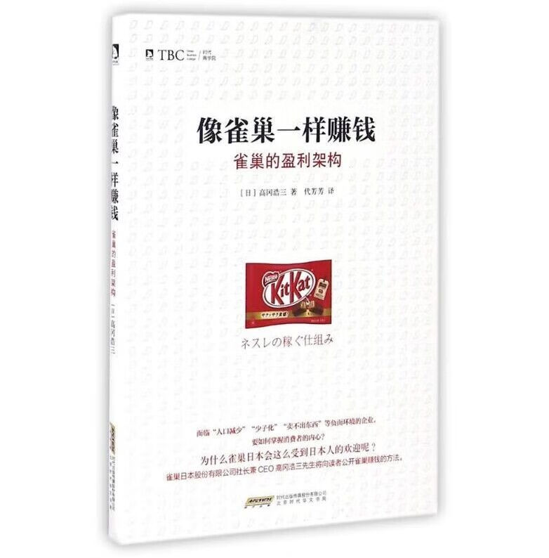 像雀巢一样赚钱:雀巢的盈利架构