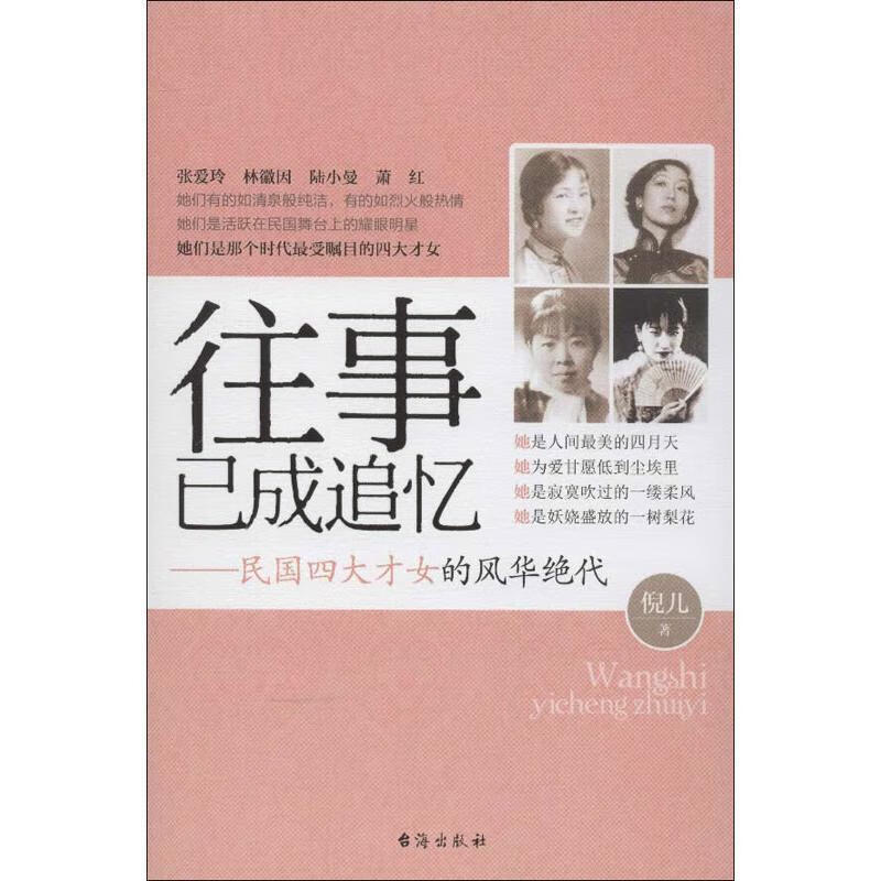 往事已成追忆【好书，下单速发】