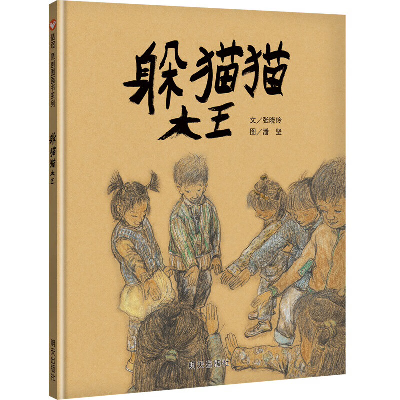 小学生三年级课外书必读经典书目阅读躲猫猫大王夏洛的网带刺的朋友小灵通漫游未来帽子的秘密柔软的阳光稻草 躲猫猫大王