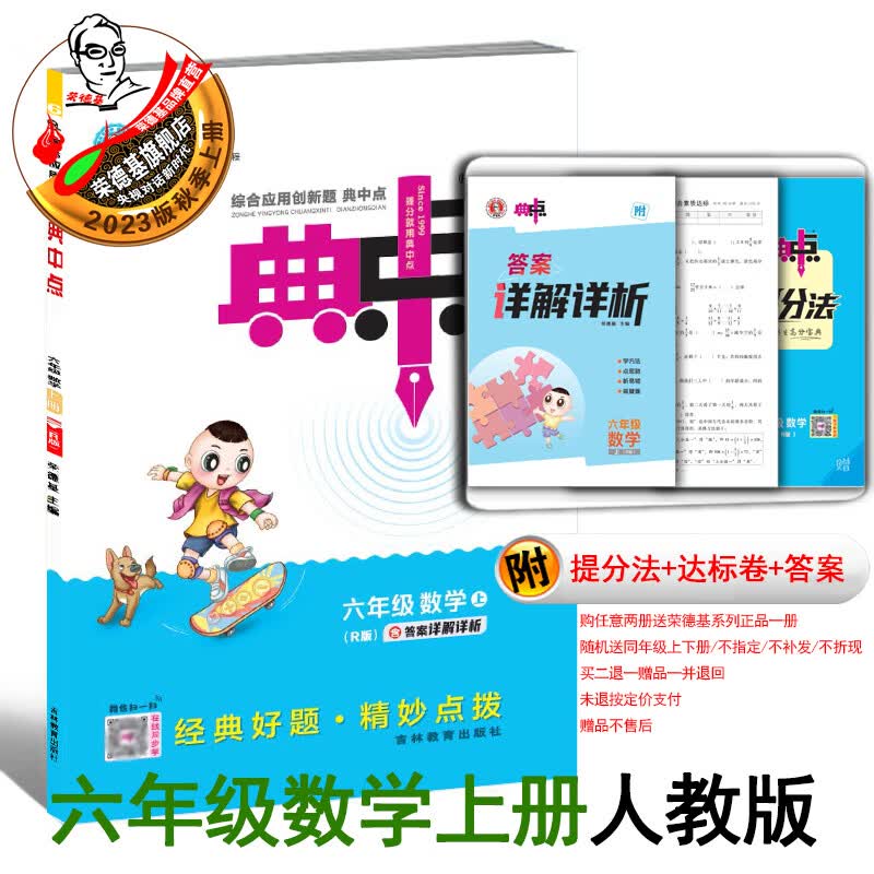 23秋典中点六年级数学人教\冀教\北师\北京\苏教\青岛版上册同步教材练习册 六上数学冀教版