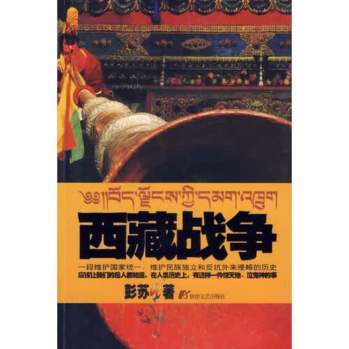 西藏战争【好书】