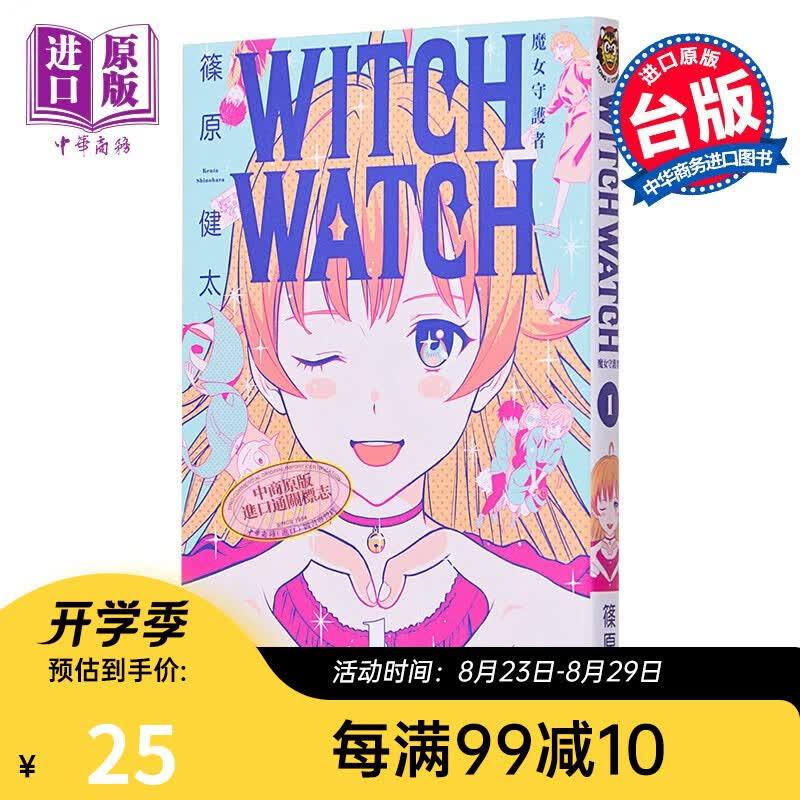 漫画 WITCH WATCH 魔女守护者 1 篠原健太 台版漫画书 东立出版