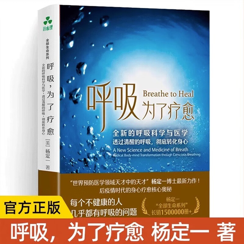 【多规格】杨定一的书全部生命系列 真原医+全部的你+神圣的你+静坐的科学+好睡+丰盛+时间的陷阱+转折点 +短路+不合理的快乐+疗愈的饮食与断食 呼吸 为了疗愈