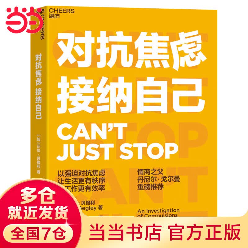 对抗焦虑，接纳自己
