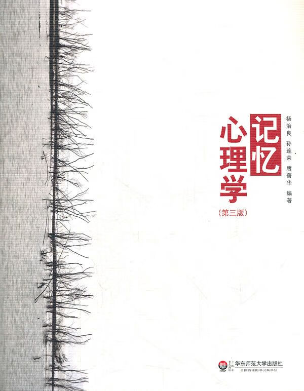 记忆心理学