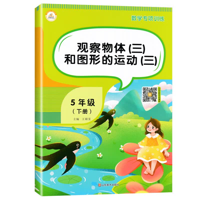 2023五年级下册数学专项训练长方体和正方体因数和倍数观察物体分数的认识全套5同步专项练习 小学五年级数学 观察物体 五年级下