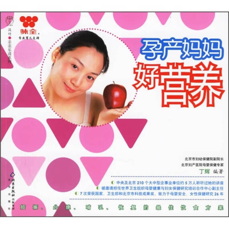 【书】孕产妈妈好营养
