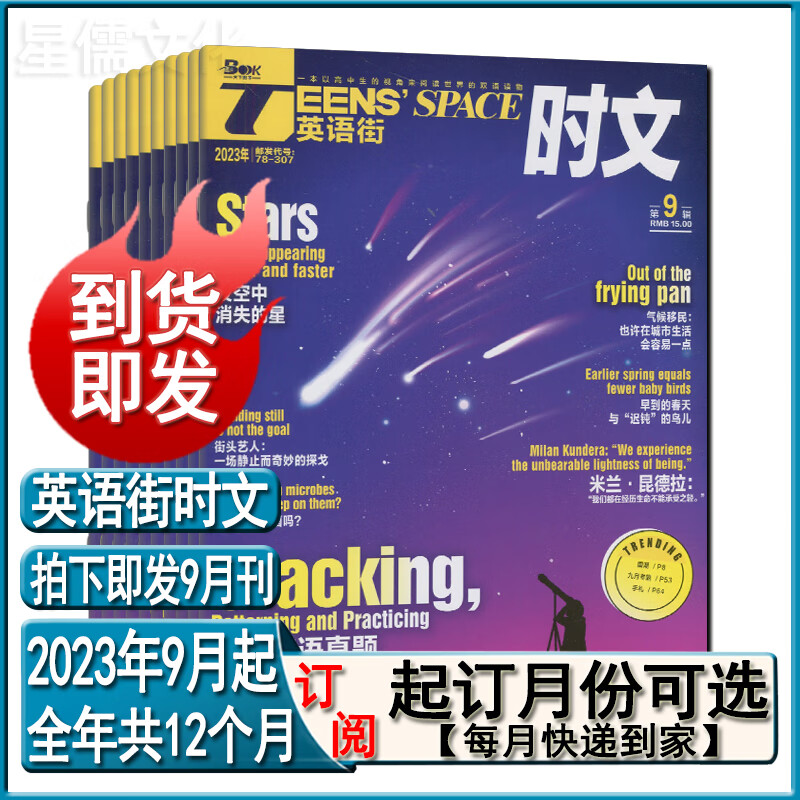 多种套装】英语街时文杂志2023年9/7-8/6/5/4/3/2月打包高中版高考版英语街头条时文精华本过期过刊作文素材中英双语阅读写作技巧订阅 全年订阅【2023年9月-2024年8月】