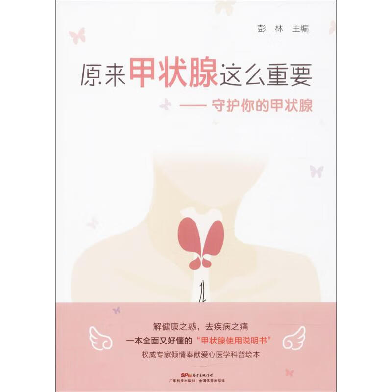 原来甲状腺这么重要:守护你的甲状腺