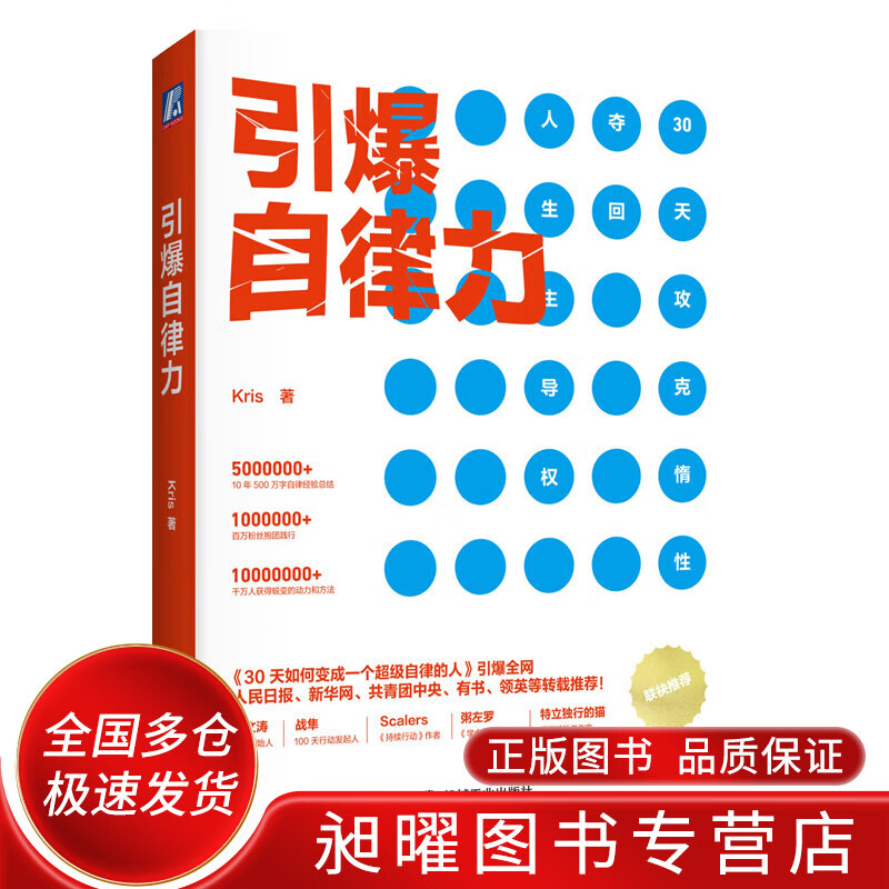 引爆自律力【精选】