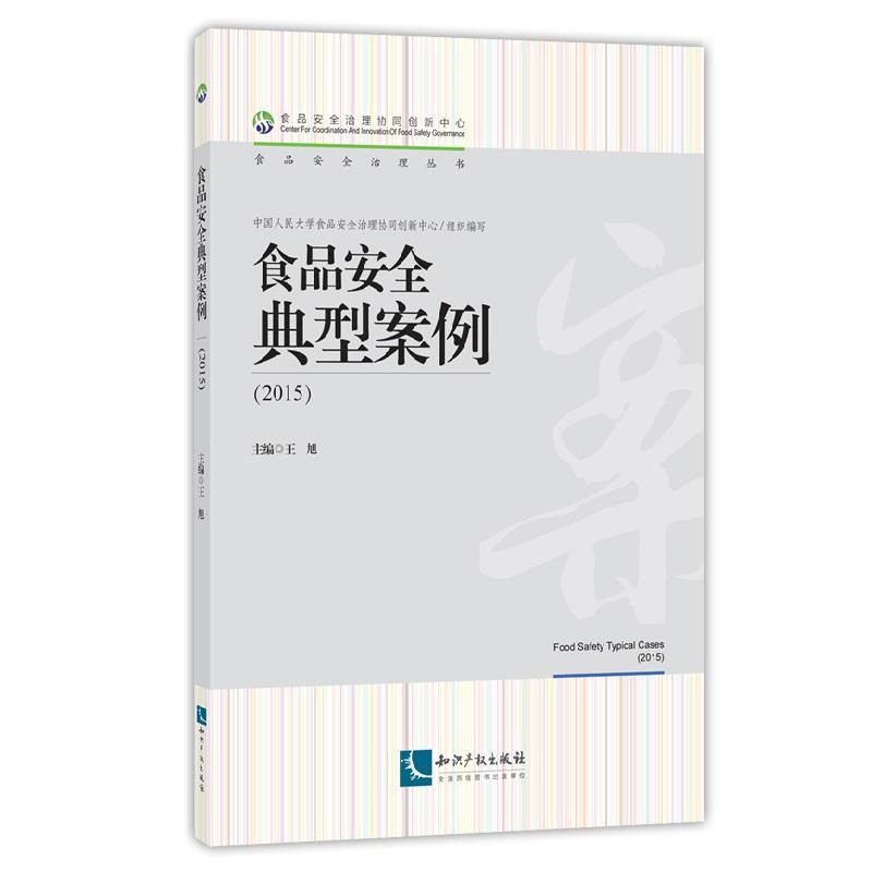 食品安全典型案例 王旭