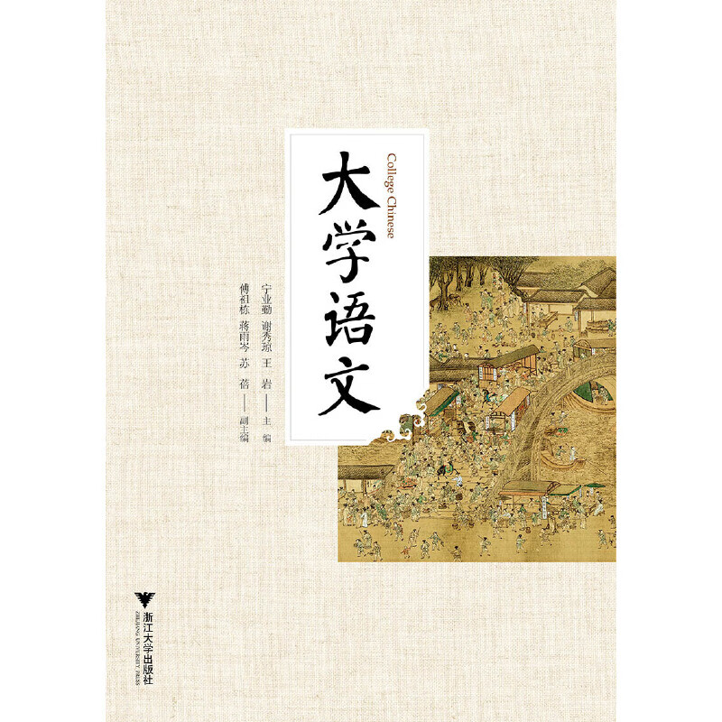 大学语文