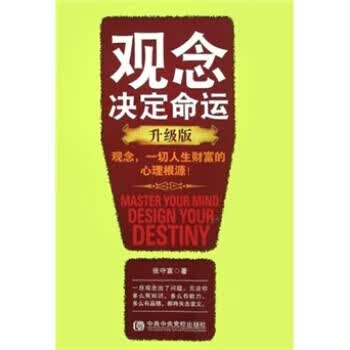 观念决定命运 张守富 著