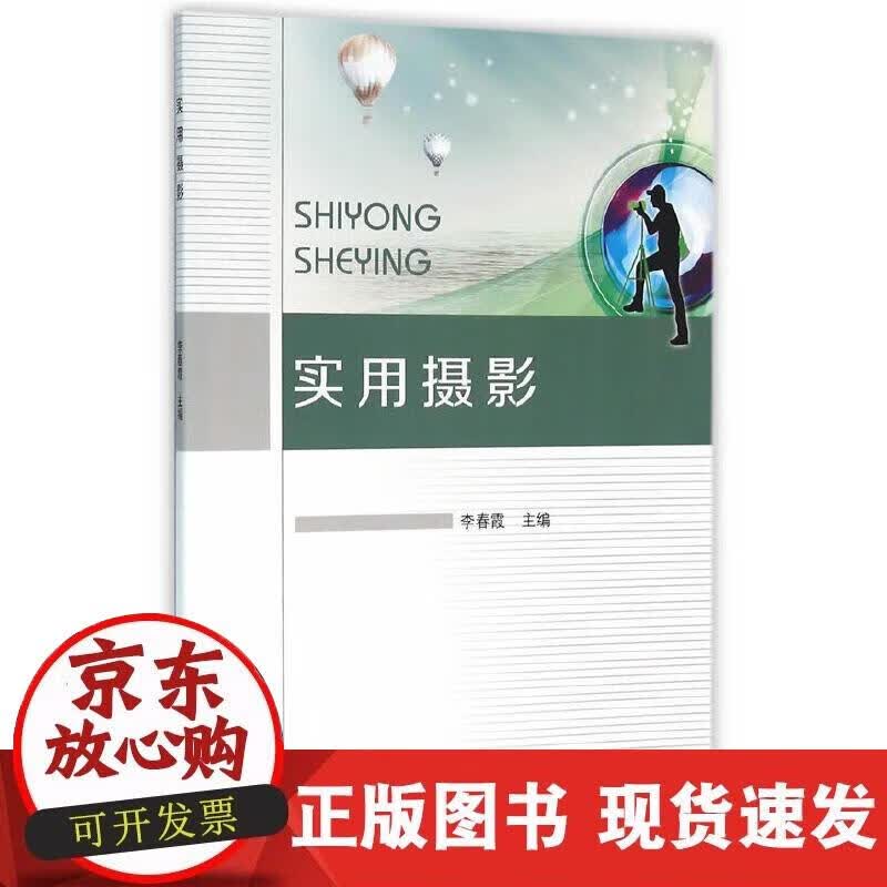 【现货】实用摄影