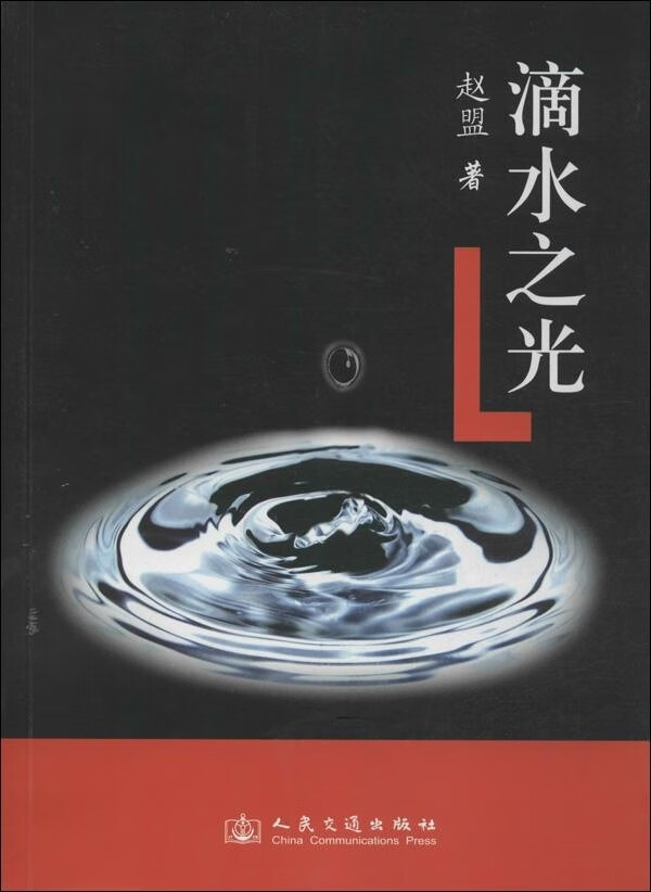 滴水之光/社会科学/书籍