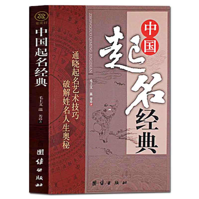 中国起名经典 起名取名字宝宝起名有学问五行起名 生辰五行起名法 姓名卦的求法 起名取名的书 改名企业 改名企业