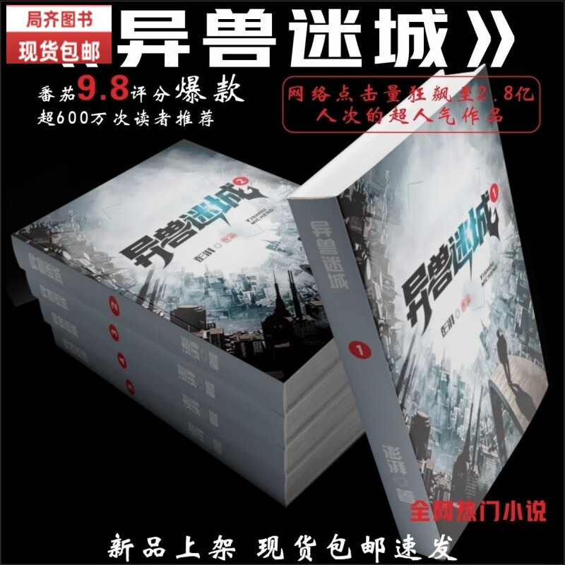（24小时发货）全新现货包邮《异兽迷城》小说 完结更新至912章 彭湃著 全套一至第五部 共1-8册全套全集 无删减 1-8册全套（8本）