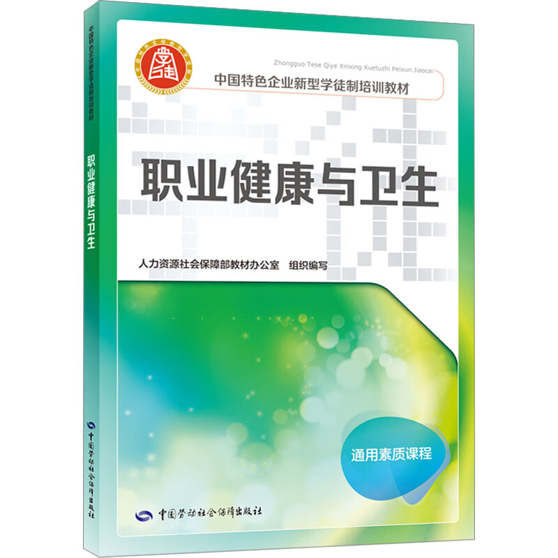 职业健康与卫生 图书