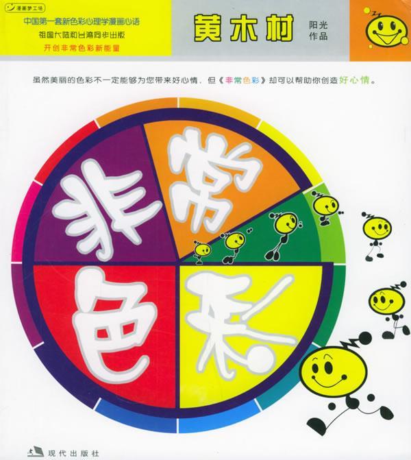 非常色彩【好书，下单速发】