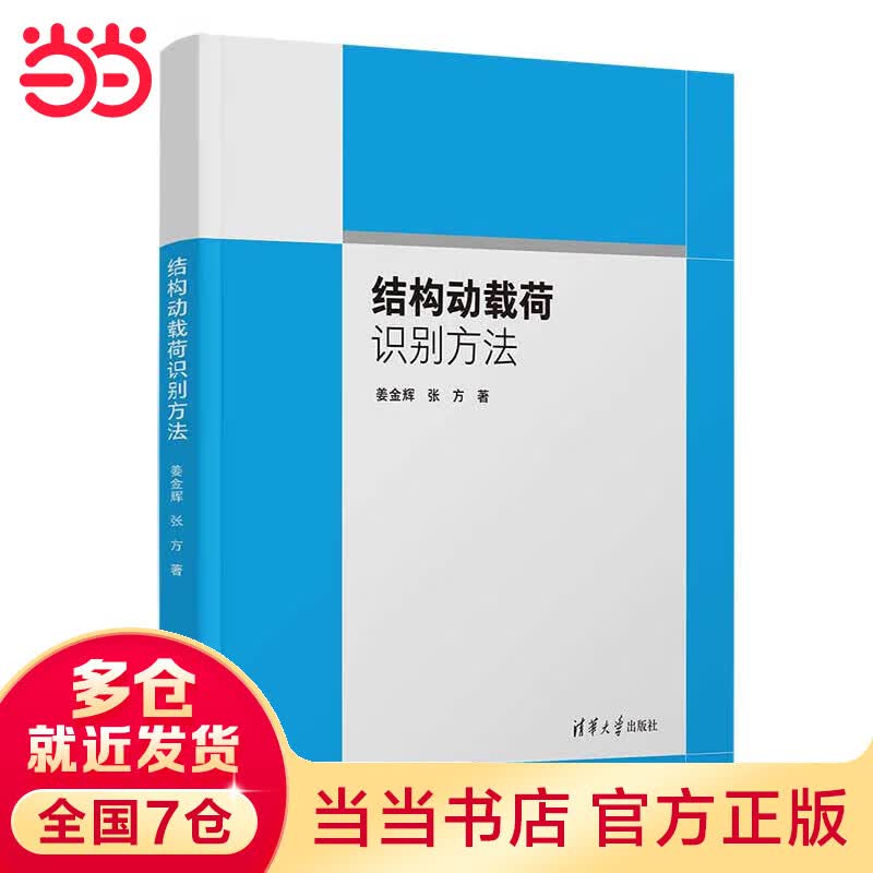 结构动载荷识别方法