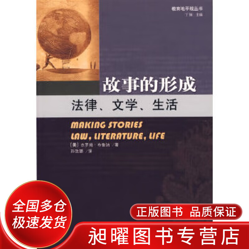 故事的形成 法律文学生活【精选】