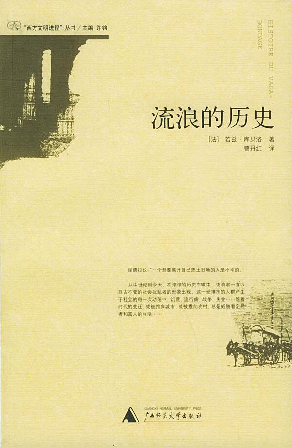 【书】流浪的历史