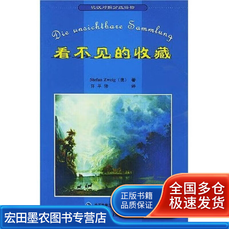 看不见的收藏