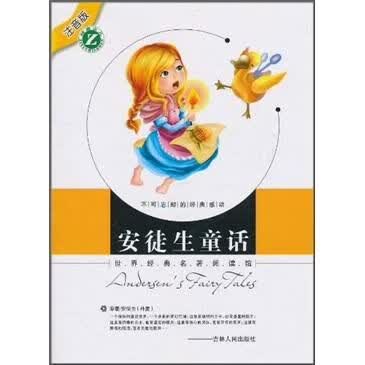安徒生童话