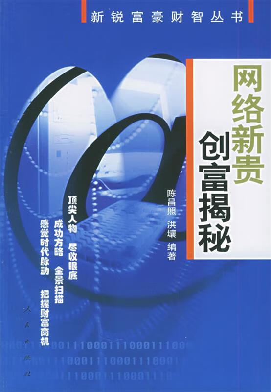 网络新贵创富揭秘【，放心购买】