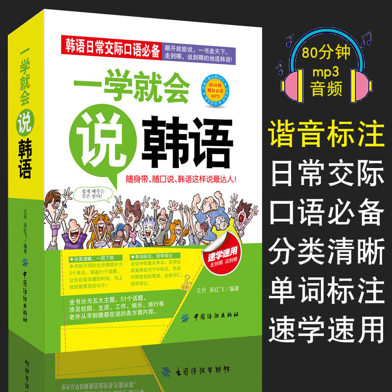一学就会说韩语入门自学 零基础教材新标准韩国语topik韩语单词韩