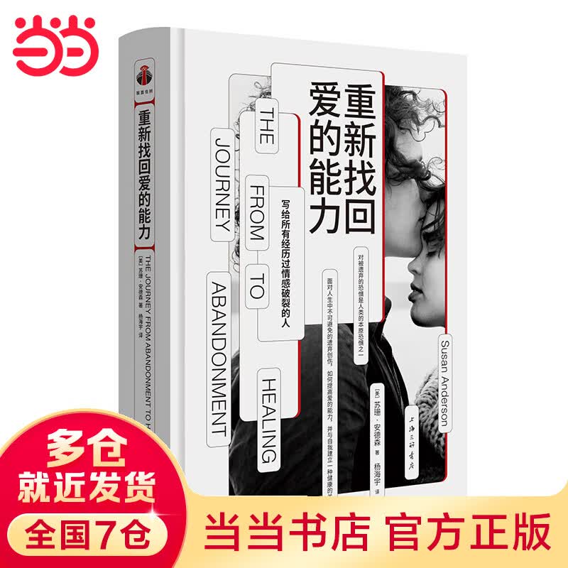 重新找回爱的能力
