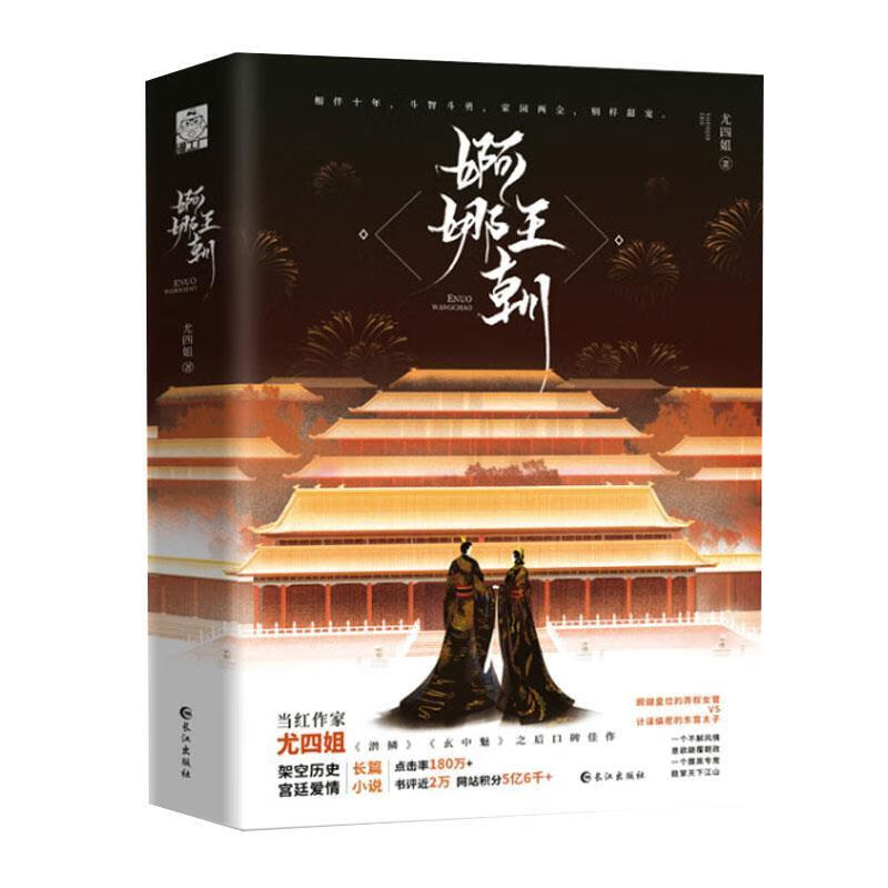 婀娜王朝 尤四姐 著