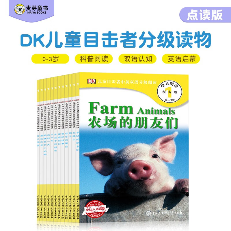 麦芽点读书 DK儿童目击者中英双语分级阅读（预备级全12册）科普百科发声书小达人小考拉点读笔配套图书
