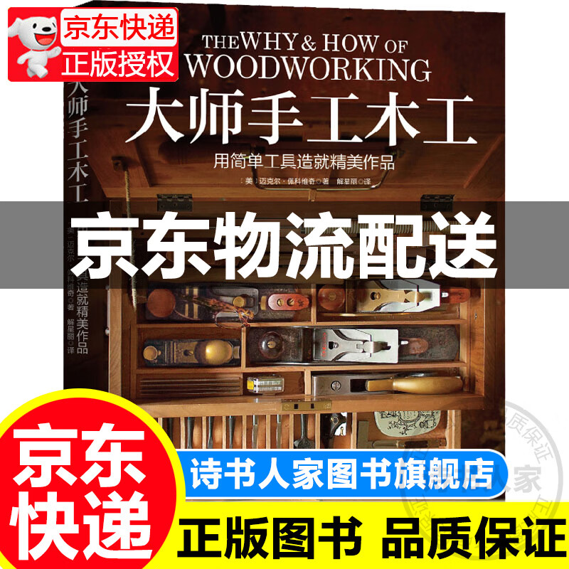 大师手工木工 图书 图书
