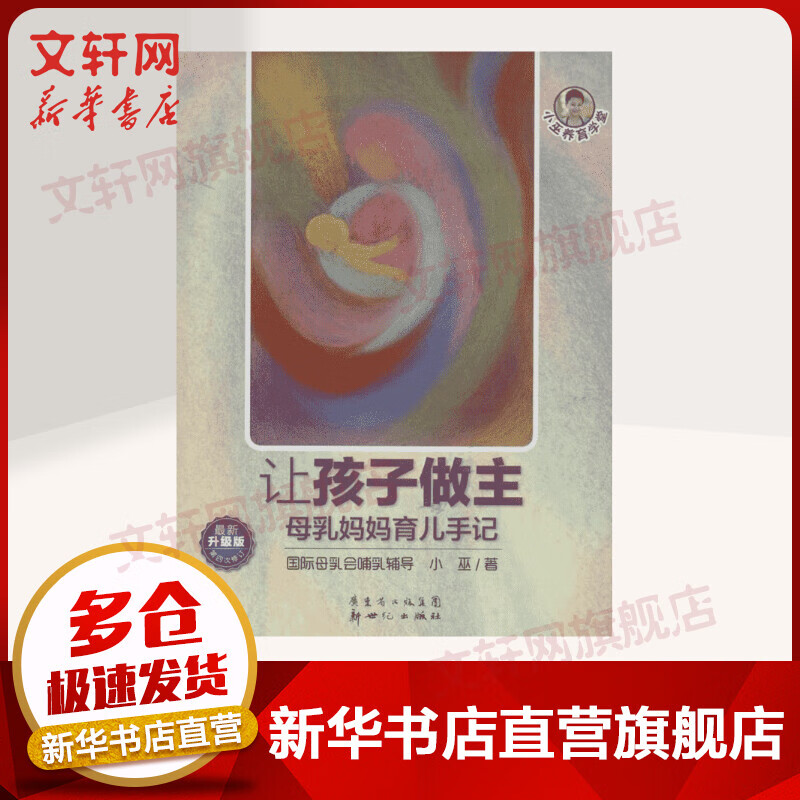 让孩子做主母乳妈妈育儿手记