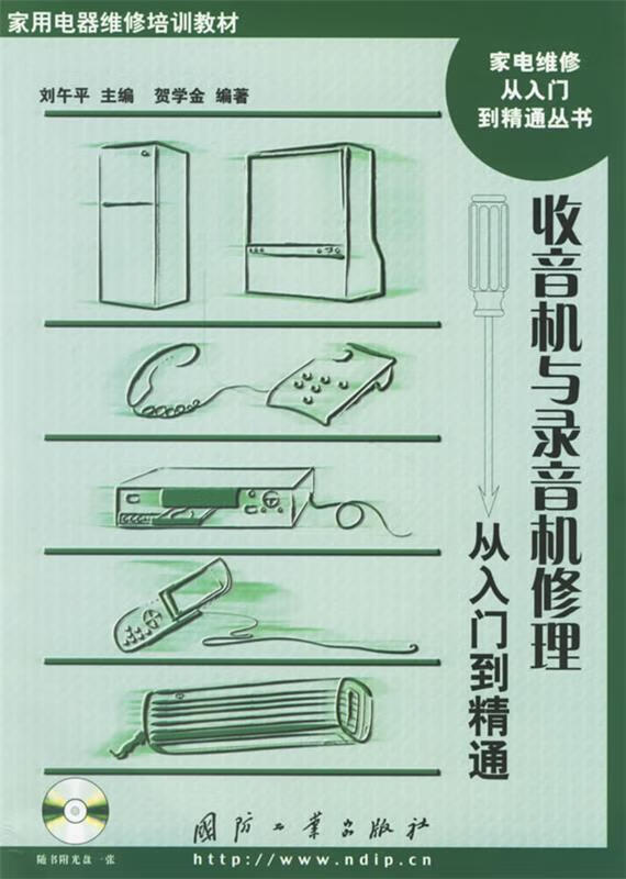 收音机与录音机修理从入门到精通